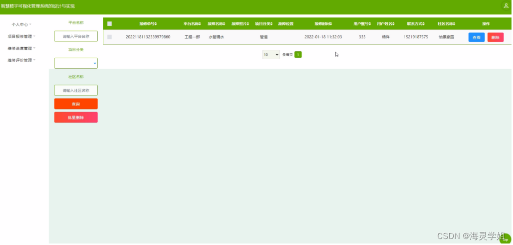 独有源码 Java Jsp智慧楼宇可视化管理系统的设计与实现06n3j从不会做毕业设计到成功完成的过程与方法智慧楼宇java项目源码 Csdn博客