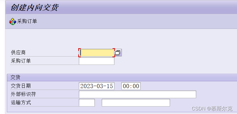 SAP 交货单_sap交货单-CSDN博客