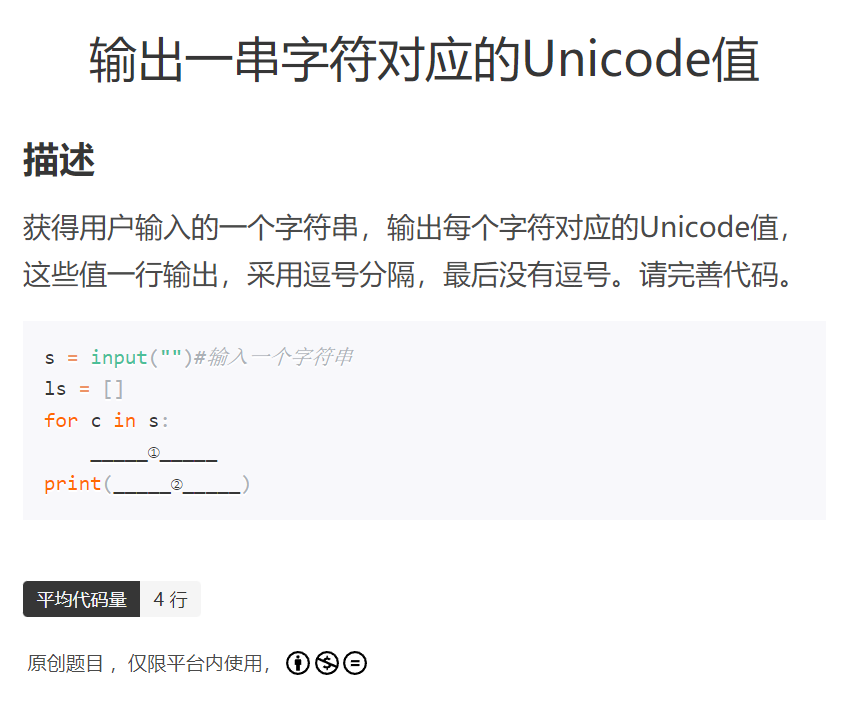 Python123习题 输出一串字符对应的Unicode值_输出字符串的每个字符对应的unicode码-CSDN博客