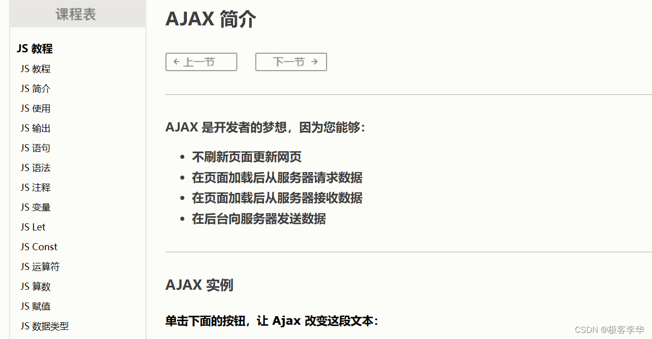 Ajax的基础使用_如何使用ajax-CSDN博客