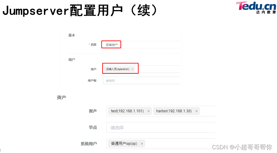 项目架构解析、实验环境介绍，jumpserver跳板机概述，搭建/jumpserver跳板机测试，资产管理，文件上传下载_debian跳板机-CSDN博客