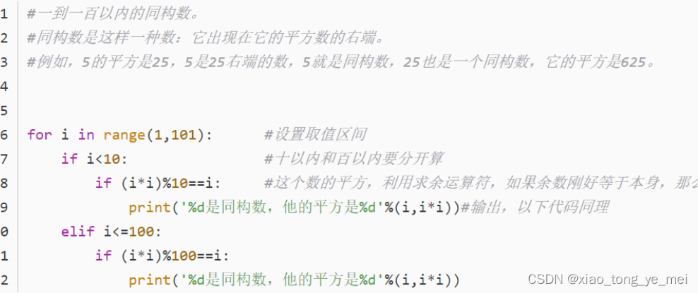 利用physon计算一百以内的同构数-CSDN博客
