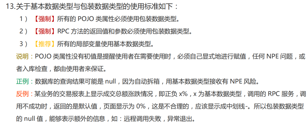 阿里java规范：【强制】所有的 Pojo 类属性必须使用包装数据类型为什么pojo属性要用包装类 Csdn博客