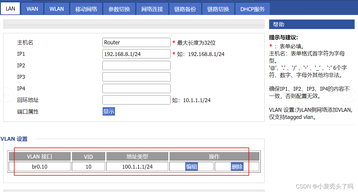 EOIP、VLAN详解及具体配置图解-CSDN博客