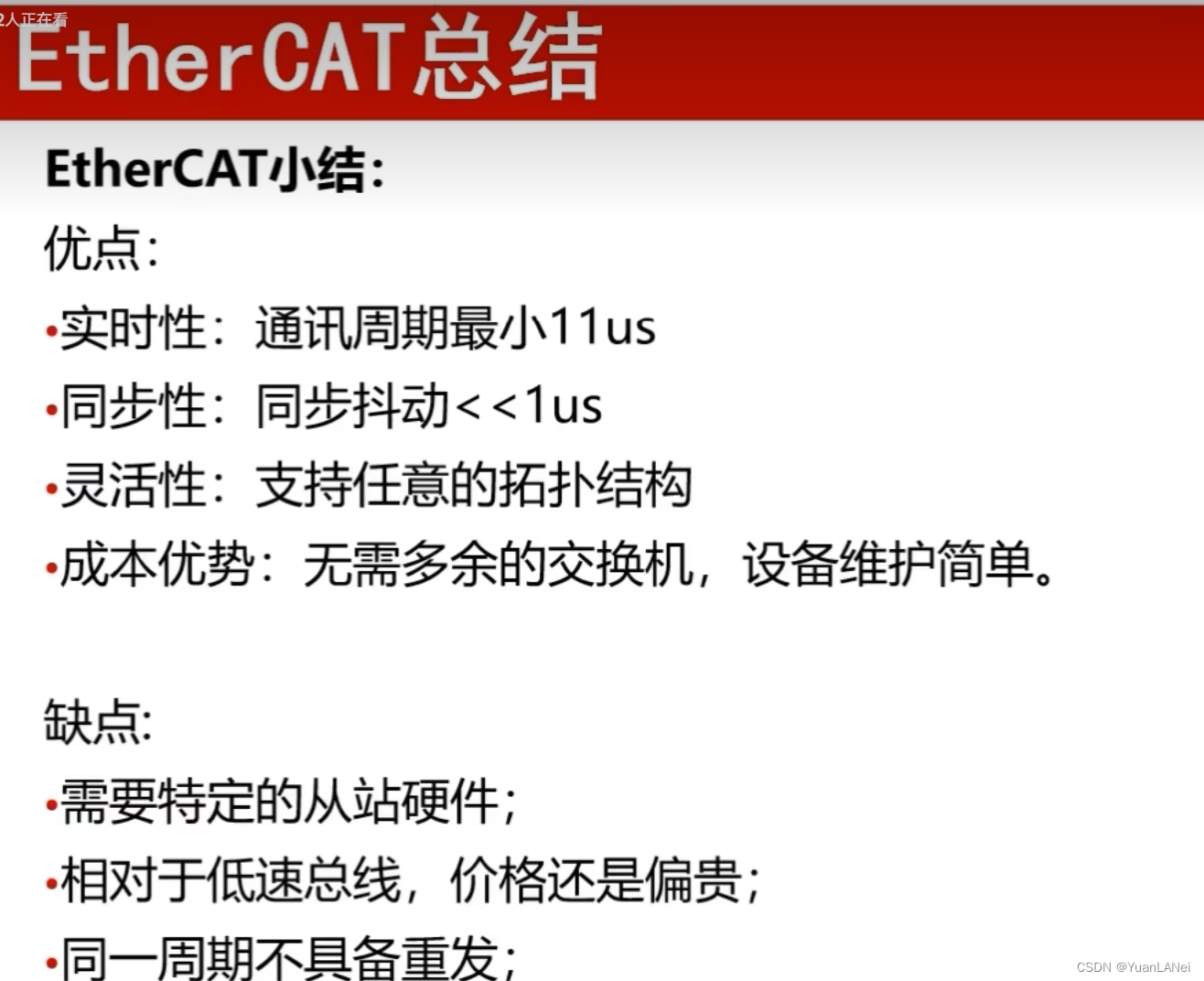 EtherCAT通讯简介_ds402 ethercat接口的通信周期(4khz)是否和主站有关系-CSDN博客