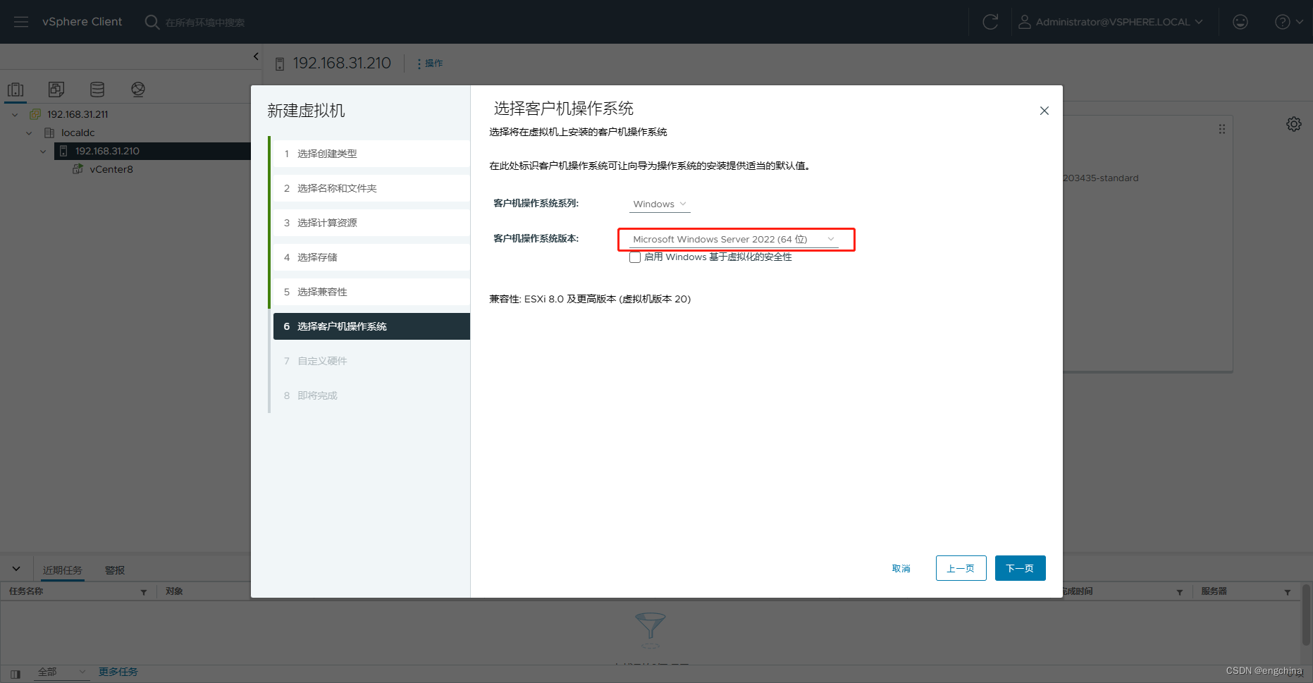 Esxi 8.0 可以安装 Windows Server 2022 了-CSDN博客