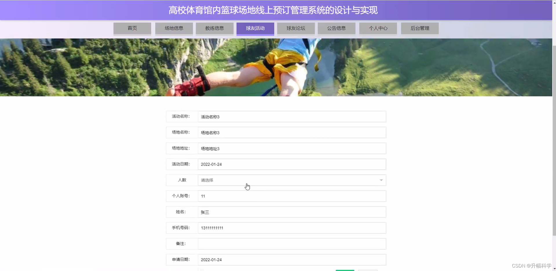 Jspssm计算机毕业设计高校体育馆内篮球场地线上预订管理系统的设计与实现m82tk【源码、数据库、lw、部署】篮球馆管理系统 Web应用方案 Csdn博客