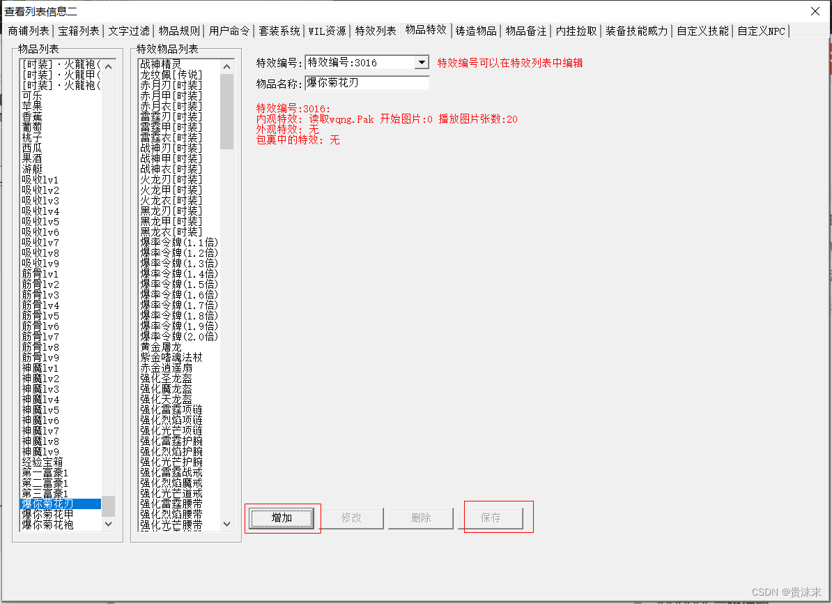 传奇GOM引擎——添加装备内观特效_gom引擎如何添加新装备与特效-CSDN博客