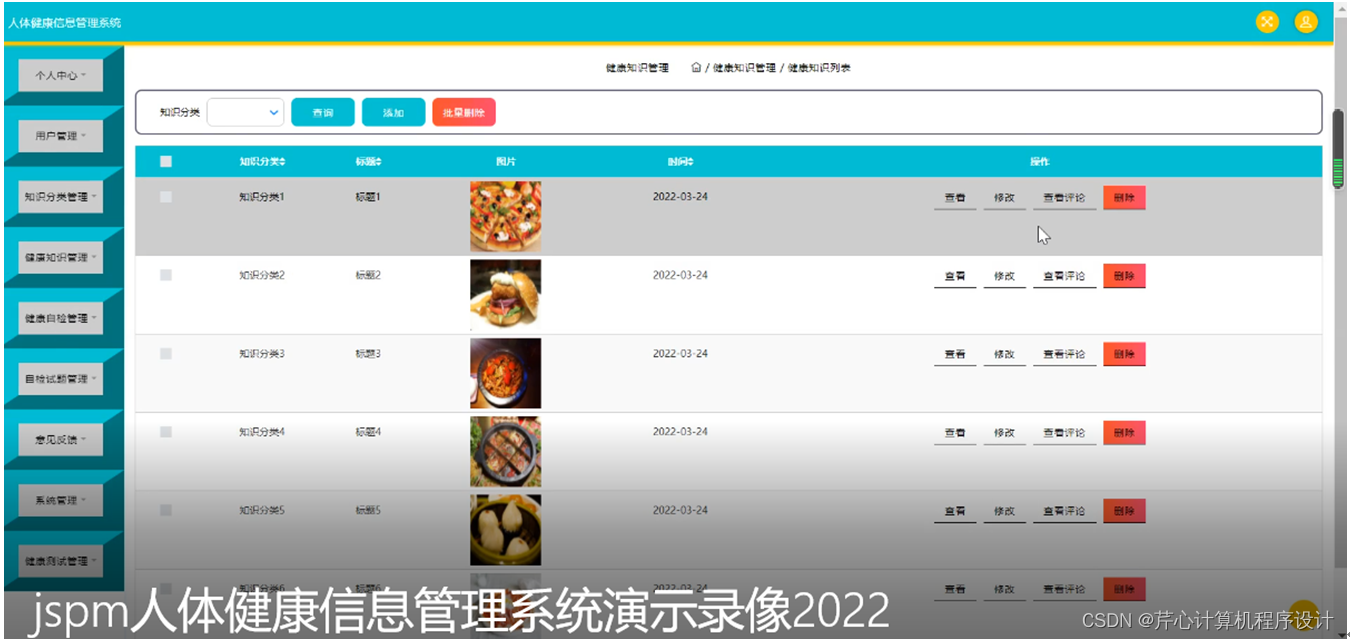 Java Jsp人体健康信息管理系统zyx82 独有源码 如何找到适合自己的毕业设计的指南 Csdn博客