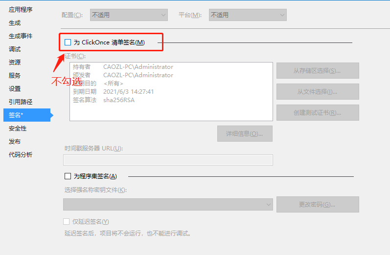 VS 签名时出错: 未找到 SignTool.exe。_未找到signtool。exe-CSDN博客
