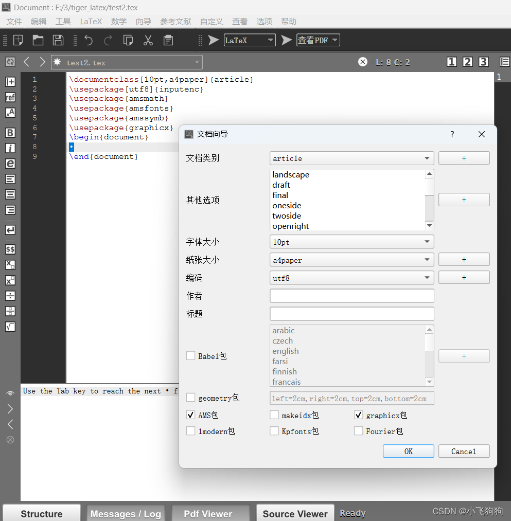 【科研必备】Texmaker: 用户手册-CSDN博客
