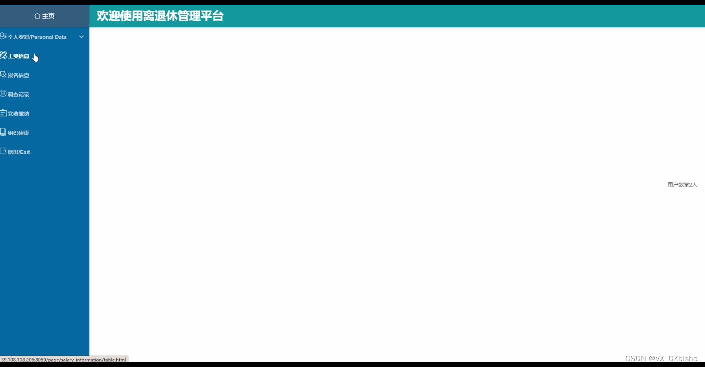 (附源码)基于ssm 离退休管理平台 计算机毕设 52629离退休人员管理系统 Csdn博客