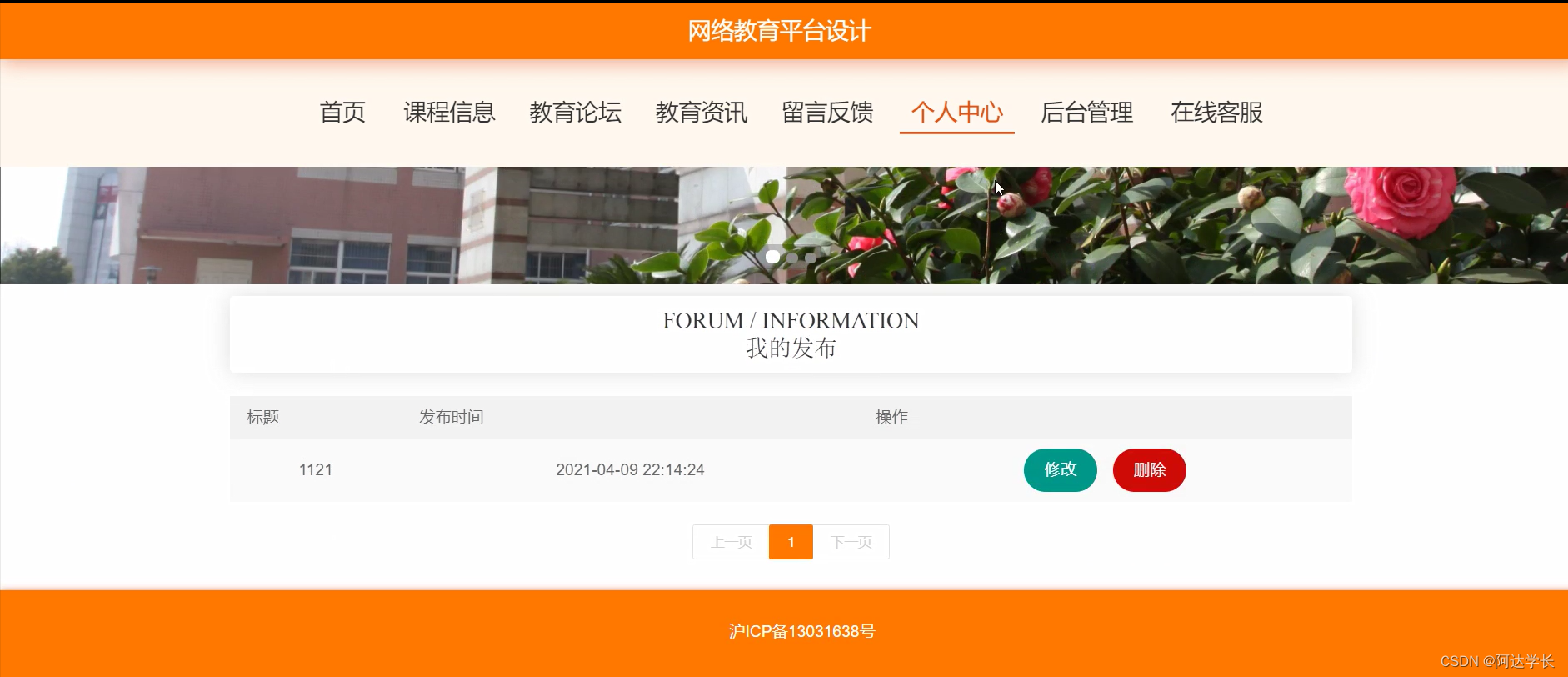Java毕设项目网络教育平台设计（java Vue Mybatis Maven Mysql） Java 教育项目设计 Csdn博客
