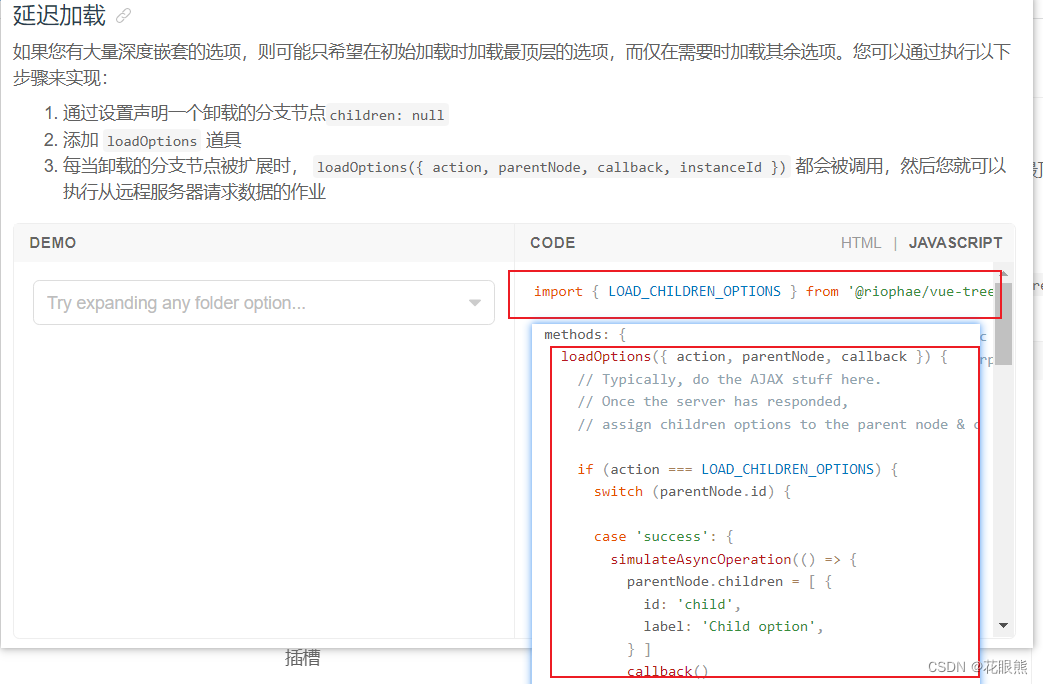 【vue Treeselect】数据量大的时候懒加载并且可以搜索,树懒加载搜索vue Treeselect懒加载回显 Csdn博客