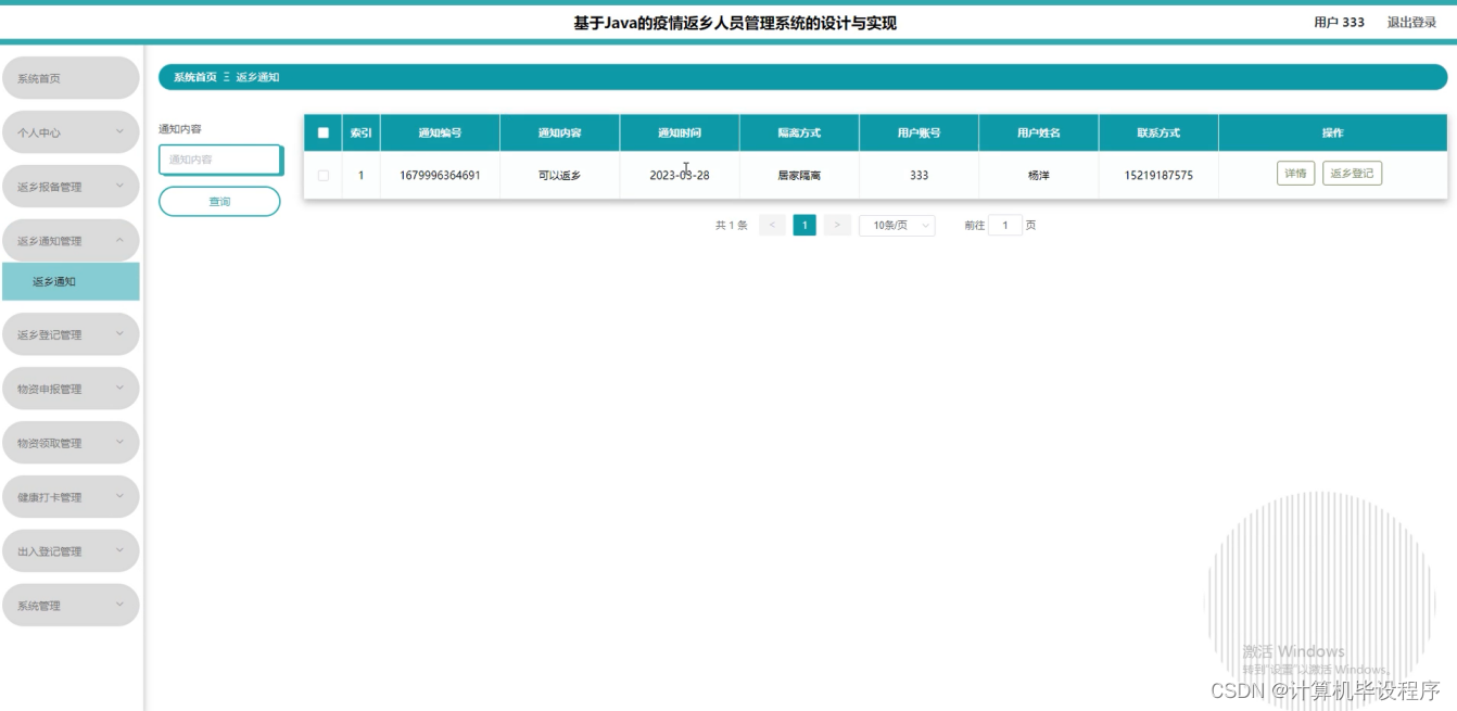 基于java的疫情返乡人员管理系统的设计与实现java实现随申办 Csdn博客