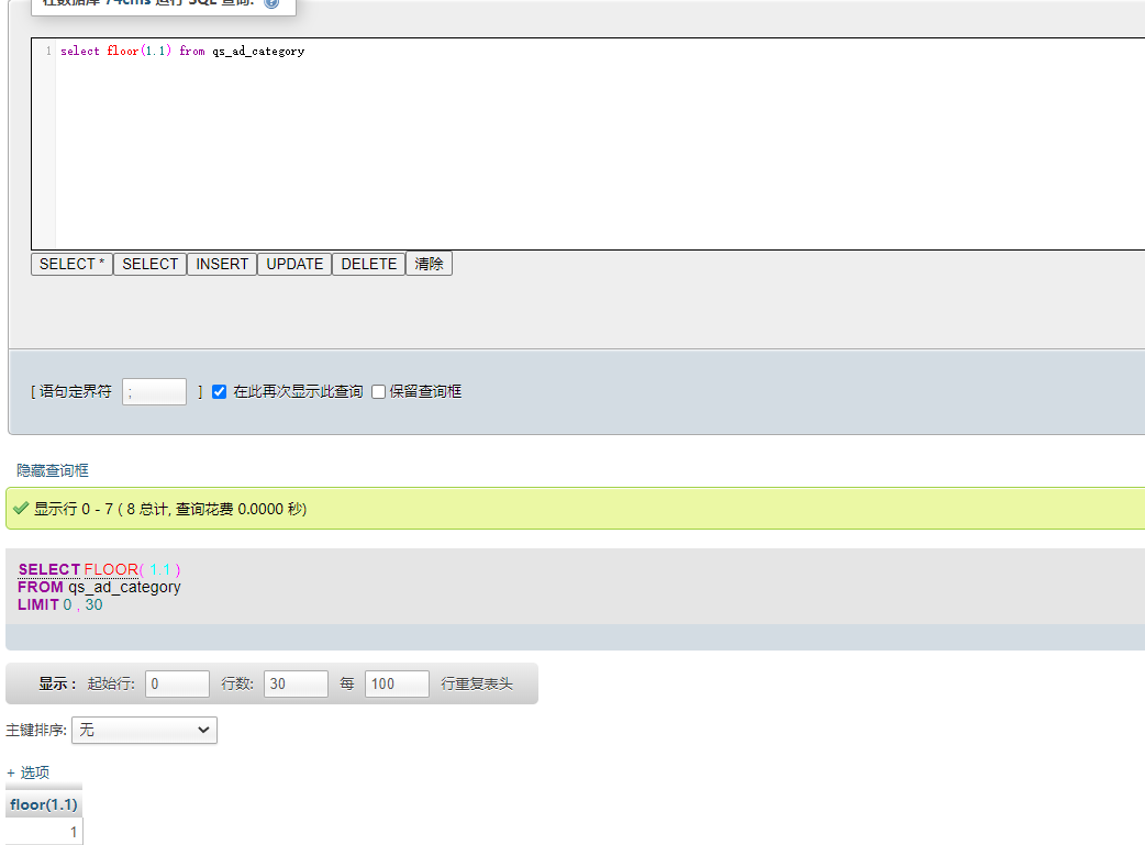 Mysql 中报错函数floor()函数与rand()函数的配合使用以及原理分析_mysql floor()函数-CSDN博客