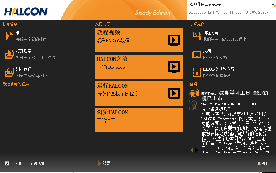 Halcon20.11安装过程_halcon20.11安装教程-CSDN博客