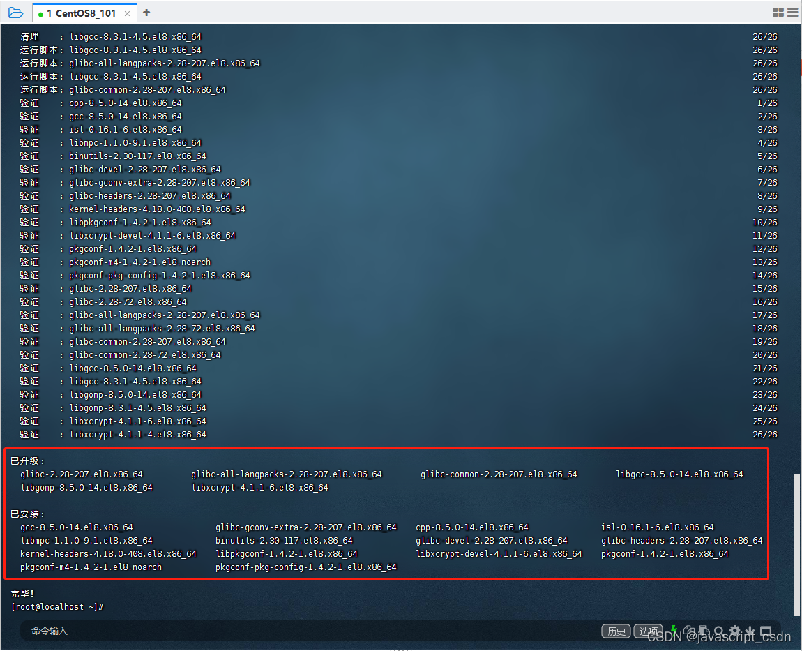 Centos8 安装gcc_contos8离线安装gcc-CSDN博客