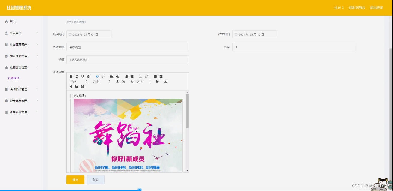 Java毕业设计社团管理系统（附源码、数据库）java社团信息后台管理系统web校园活动推广成员信息jsp源码数据库 Csdn博客