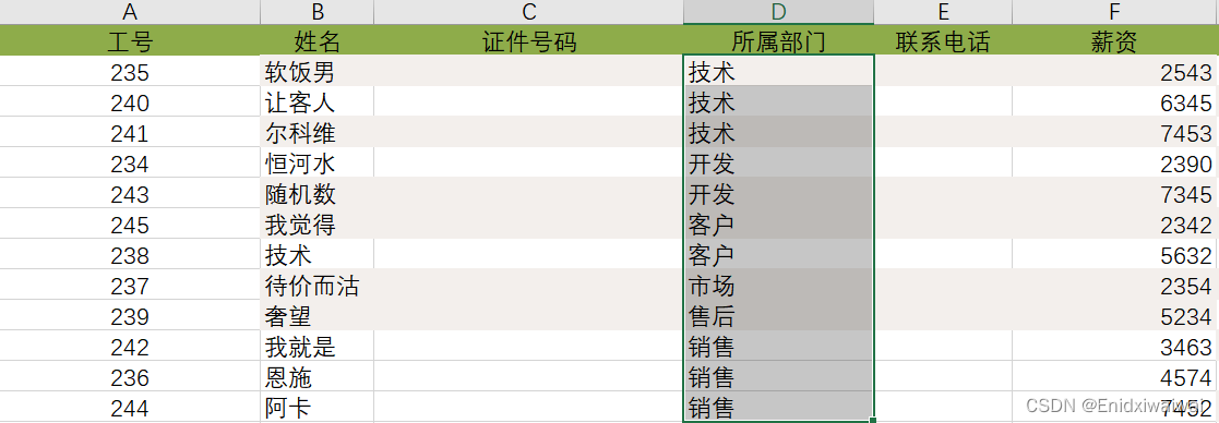 Excel学习10 数据排序 Csdn博客
