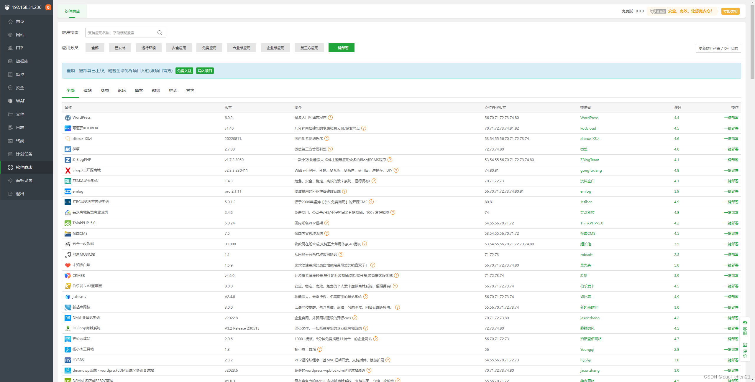 树莓派4B+宝塔Linux面板部署wordpress+owncloud_树莓派安装宝塔面板-CSDN博客