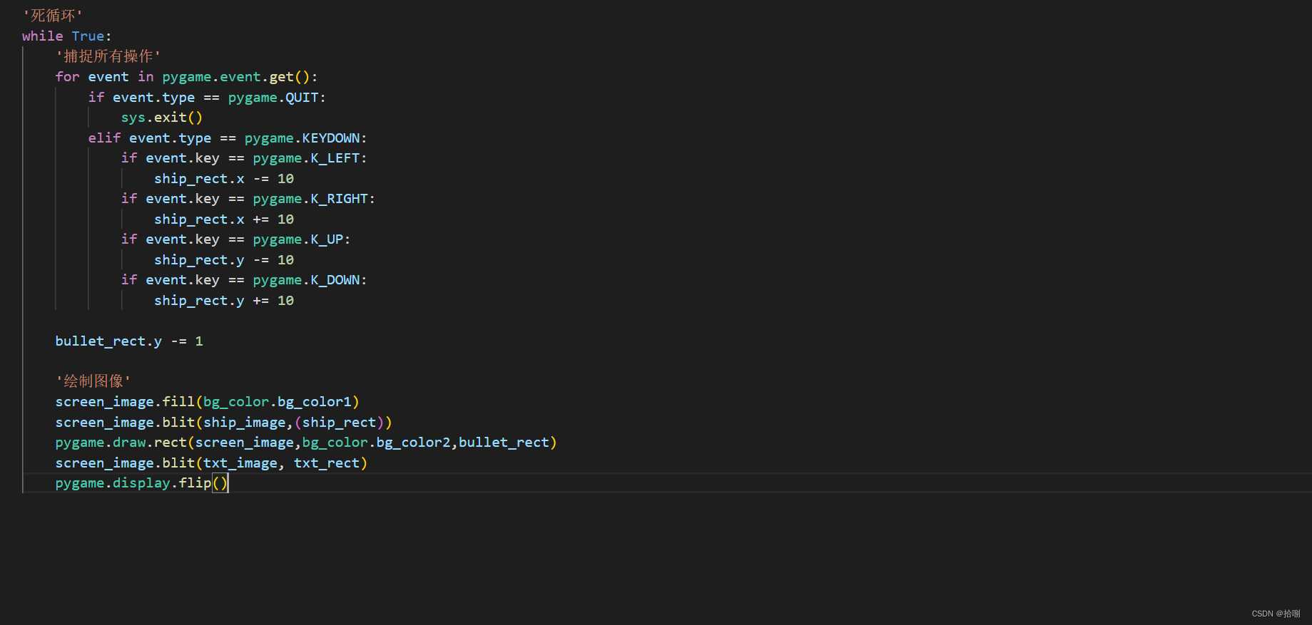 pygame小游戏外星人入侵子弹问题-CSDN博客