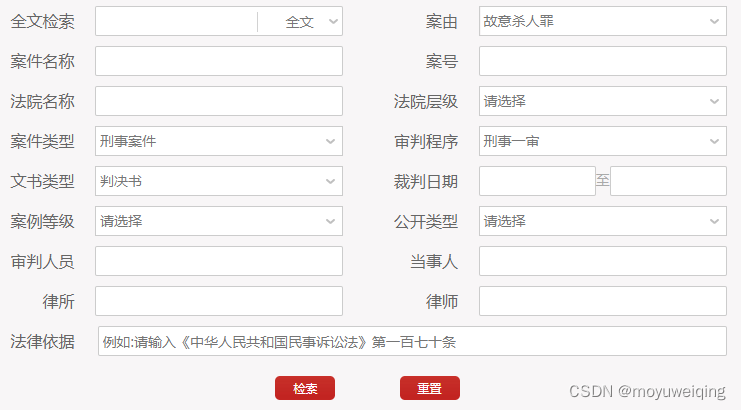【python数学建模】基于历史判例的刑事判决刑期参考模型python 裁判文书并分析 Csdn博客