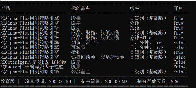 01-量化投资平台配置_ricequant 量化平台-CSDN博客