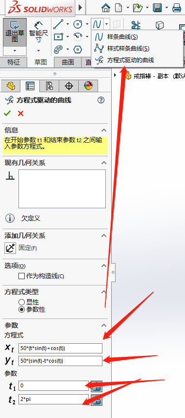 Sw Solidworks渐开线绘制方法公式_sw渐开线方程式-CSDN博客