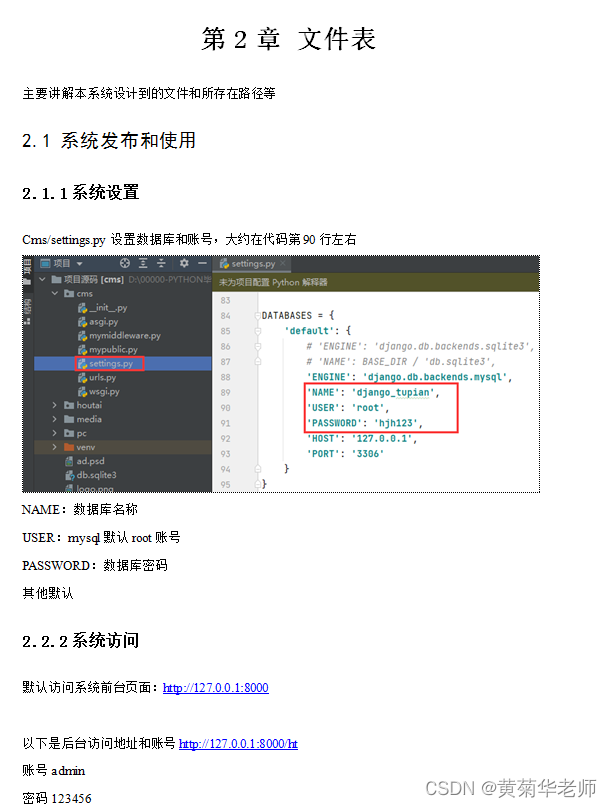 Python毕业设计作品基于django框架 图片分享平台毕设成品（1）开发概要django框架介绍毕设 Csdn博客 