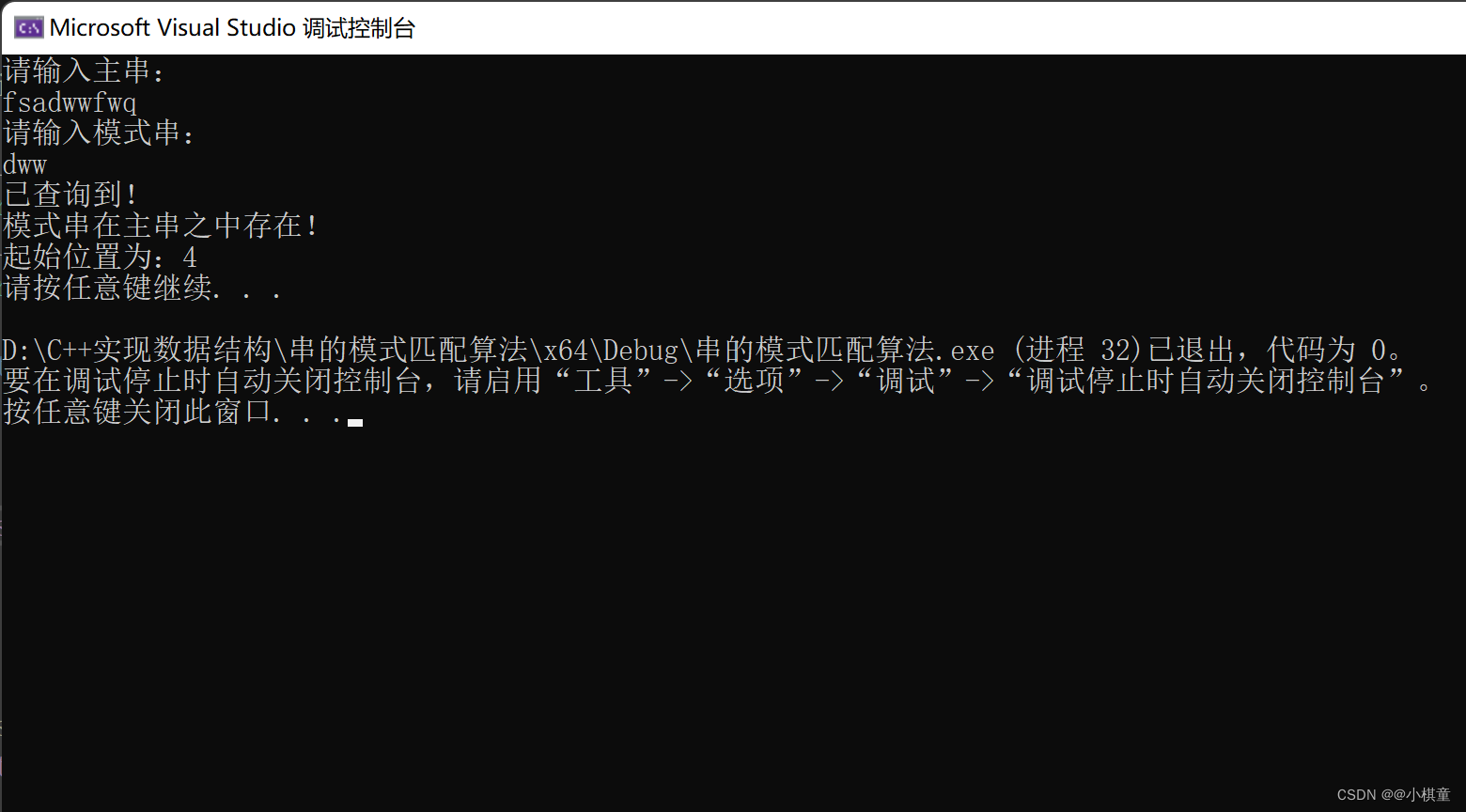 串的模式匹配算法 C实现 Bf算法结合c的string的使用实现bf算法 Csdn博客 