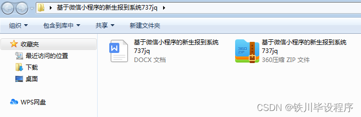 Javaphpnetpython基于微信小程序的新生报到系统【2024年毕设】 Csdn博客