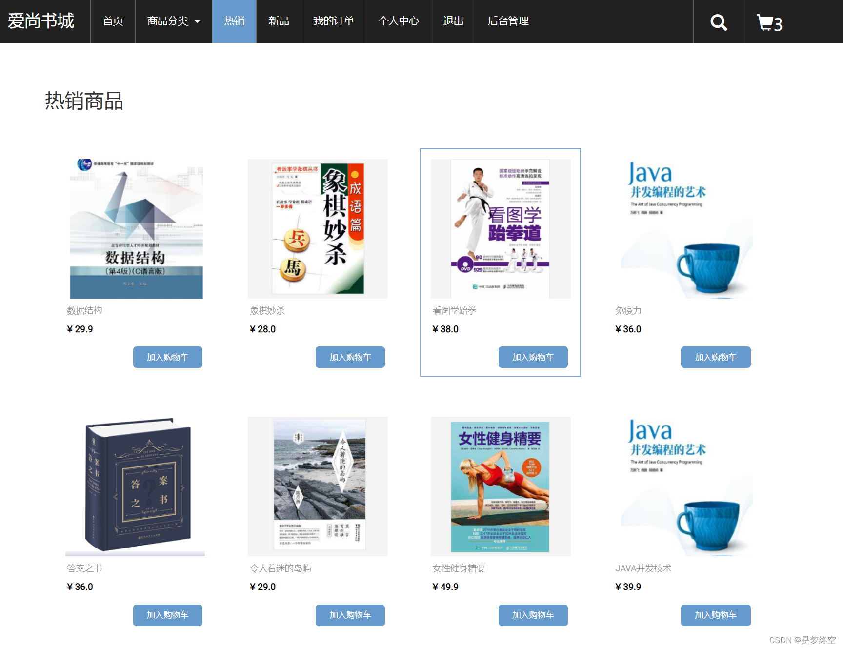 基于java的图书商城管理系统（源代码数据库6000字报告）617java图书购物数据库 Csdn博客