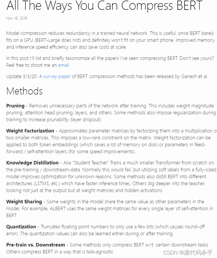 NLP模型笔记2022-34:BERT模型压缩方法总结_nlp文本压缩任务-CSDN博客