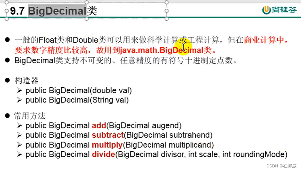 System类,math类biginteger的用法 Csdn博客 3663