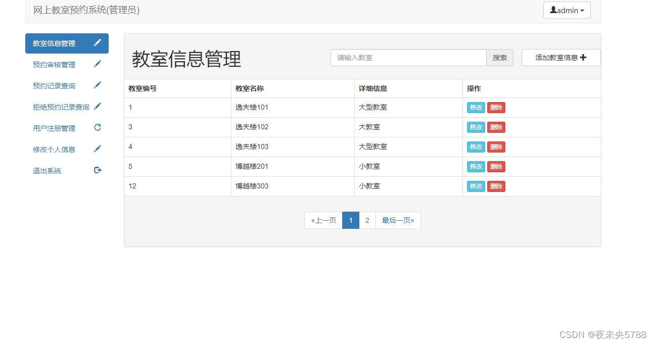 SSM教室预约管理系统_ssm预约系统-CSDN博客