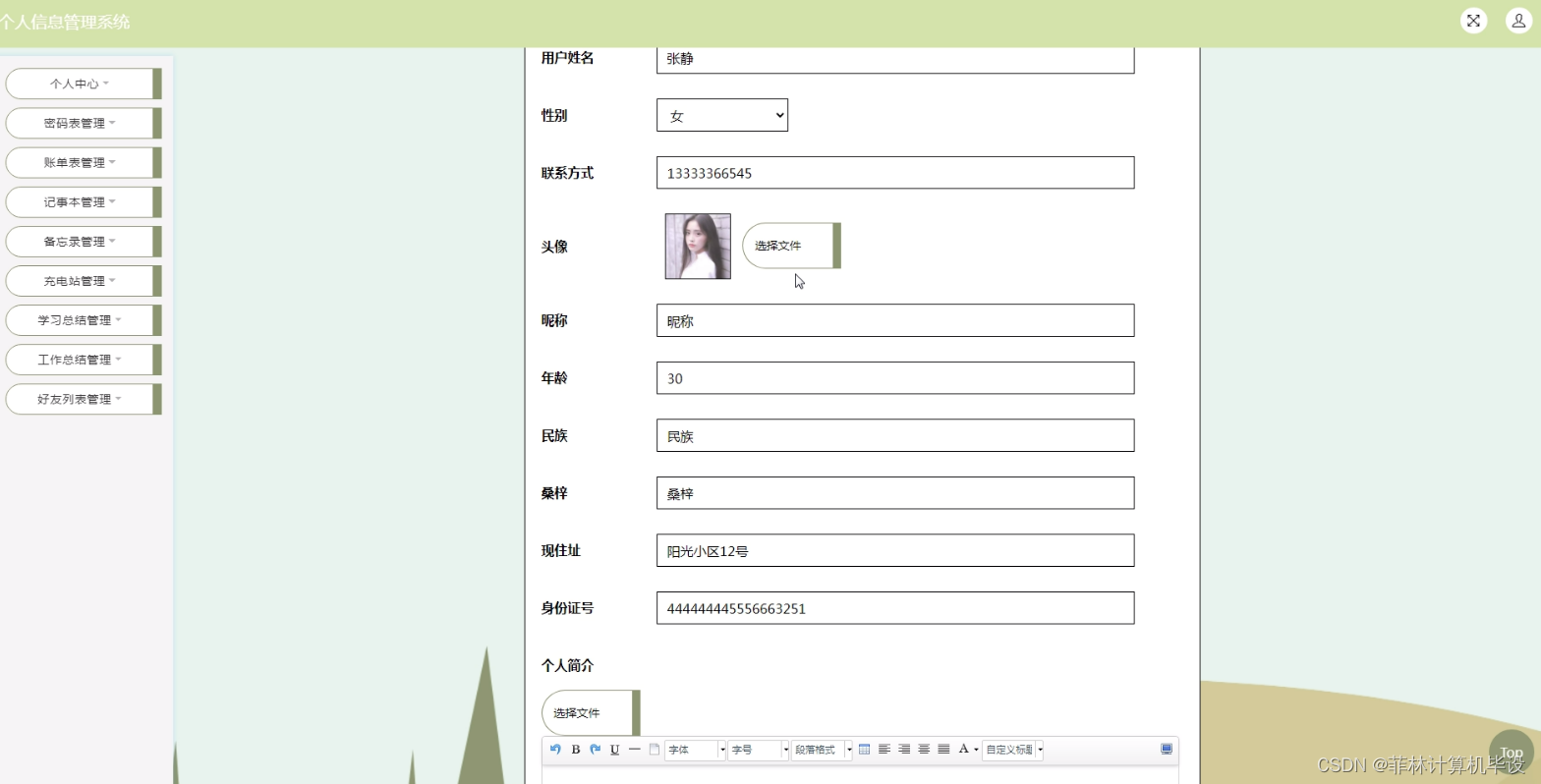 个人信息管理系统jspjavaspringmvcmysqlmybatis开源 个人信息管理系统 Csdn博客