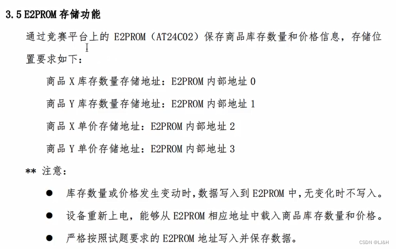六、【STM32】eeprom的使用 以13届省赛为例_eeprom写代码的时候怎么用-CSDN博客