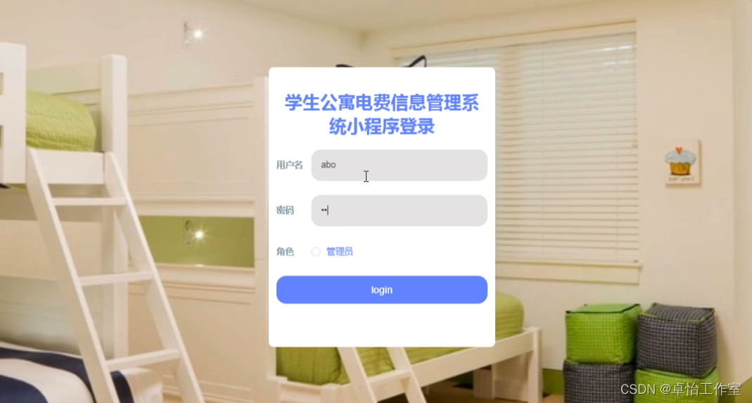 【计算机毕业设计】017学生公寓电费信息管理系统宿舍水电缴纳设计系统流程图 Csdn博客
