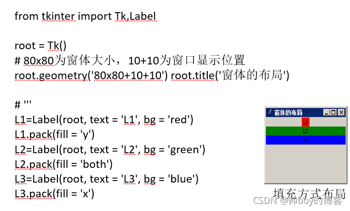 9,python中tkinter模块基本认识 基本布局python Tkinter元素排列 Csdn博客