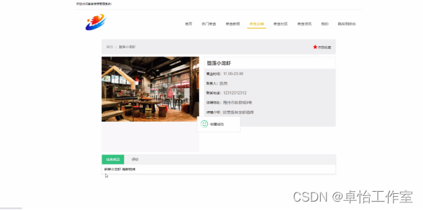 【计算机毕业设计】美食推荐管理系统本文以jsp为开发技术实现了一个美食推荐管理系统。美食推荐管理系统的主要使用者 Csdn博客 