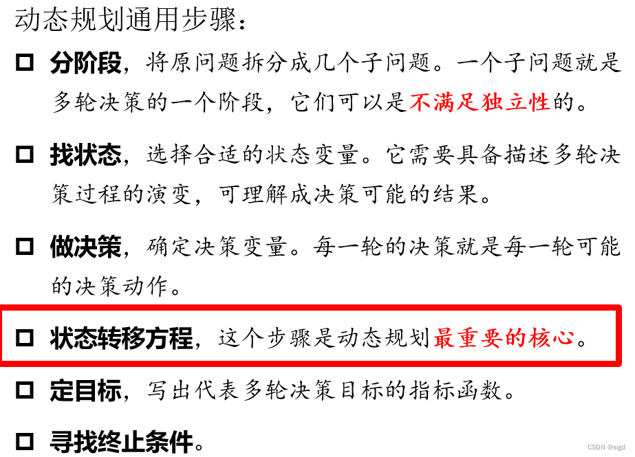 动态规划一：线性动态规划（85961709817099）动态线性规划 Csdn博客 2209