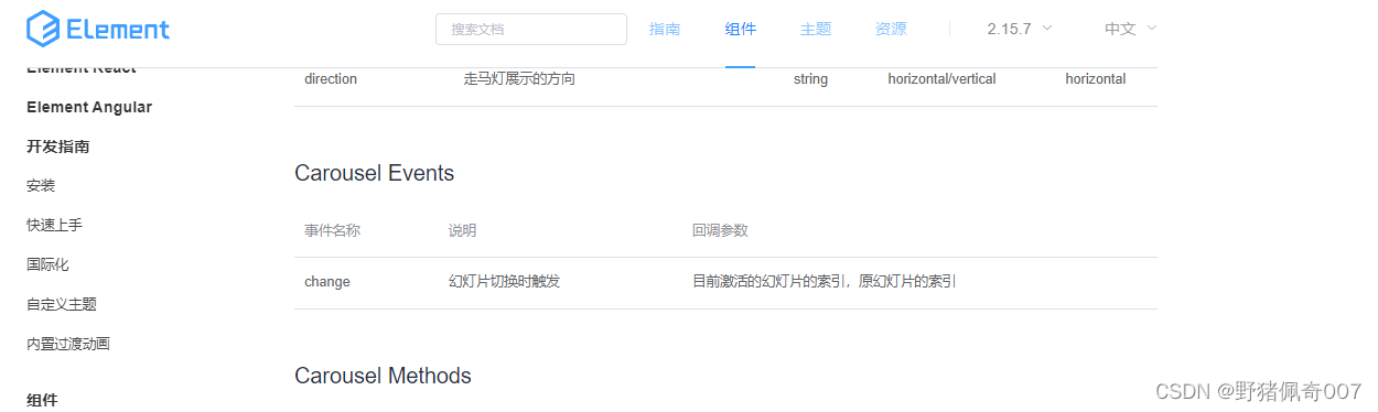 使用Element的el-carousel轮播图组件添加点击事件获取点击内容_el-carousel change事件-CSDN博客