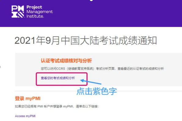 PMP【成绩查询】与【申诉】_great job, your exam is scheduled! pmp-CSDN博客