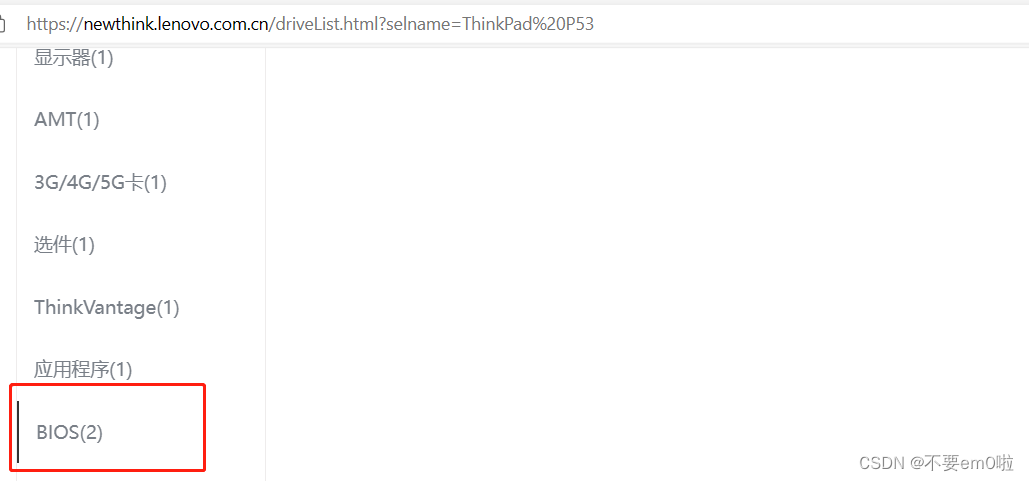 联想ThinkPad P53笔记本升级BIOS实操_thinkpad刷bios-CSDN博客
