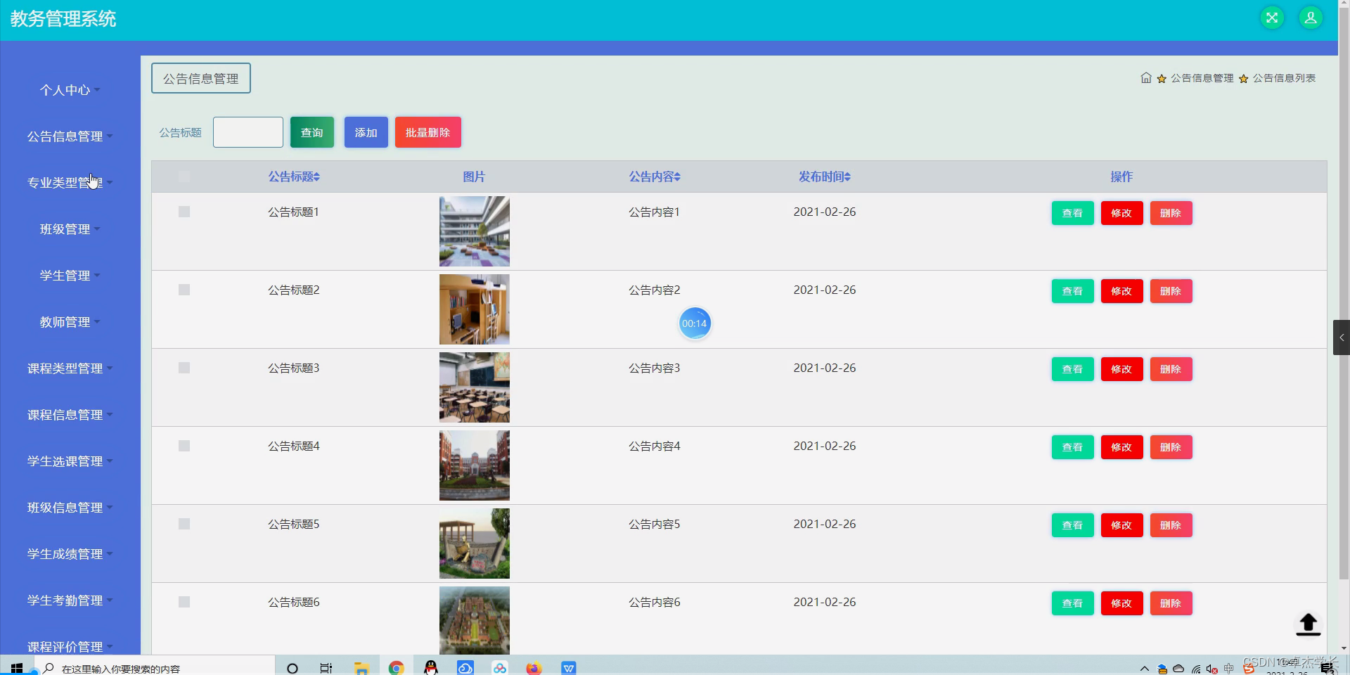 附源码 Java毕业设计教务管理系统(系统lw)idea教务管理系统源码 Csdn博客