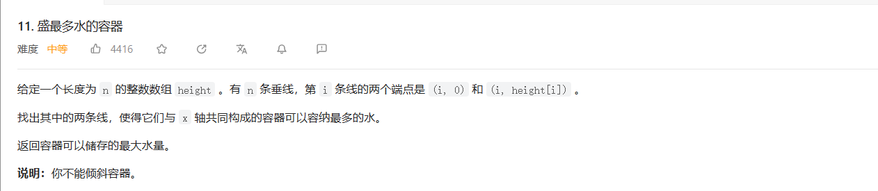 Leetcode力扣）刷题第11题——盛最多水的容器（双指针）力扣第11题 Csdn博客 9628