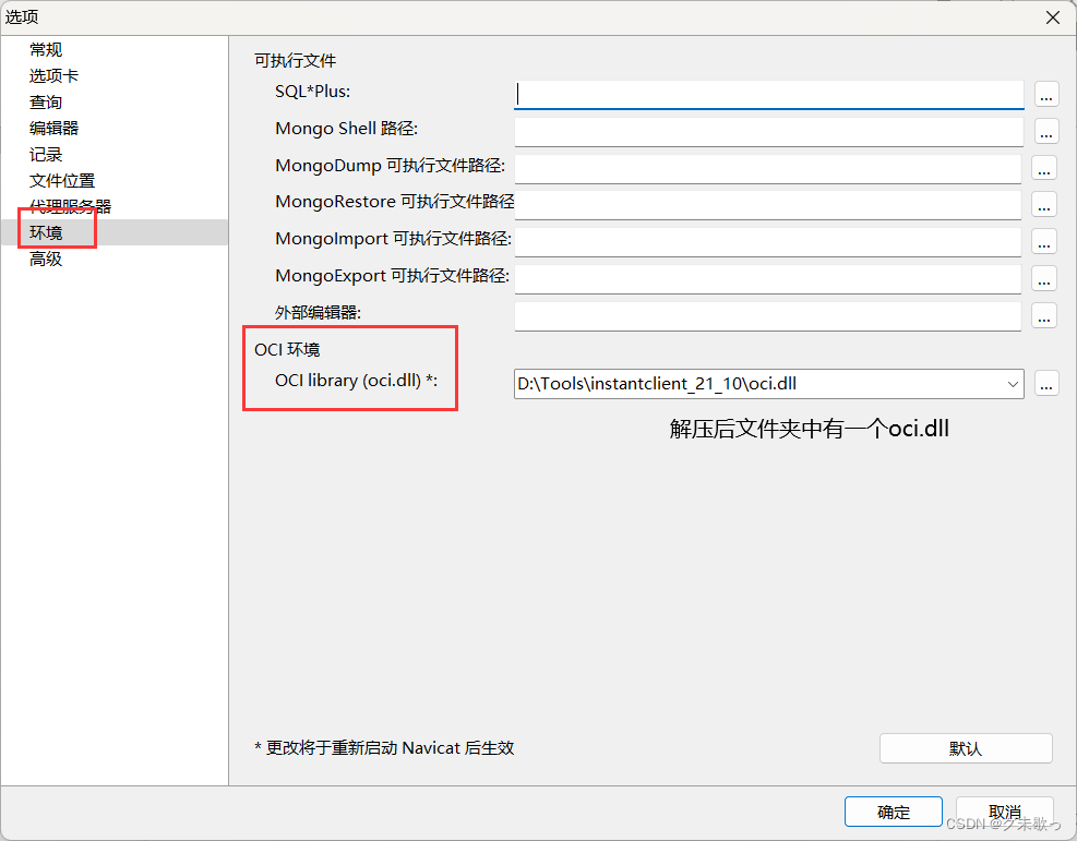 使用navicat连接Oracle（Windows系统）_navicat oracle驱动-CSDN博客