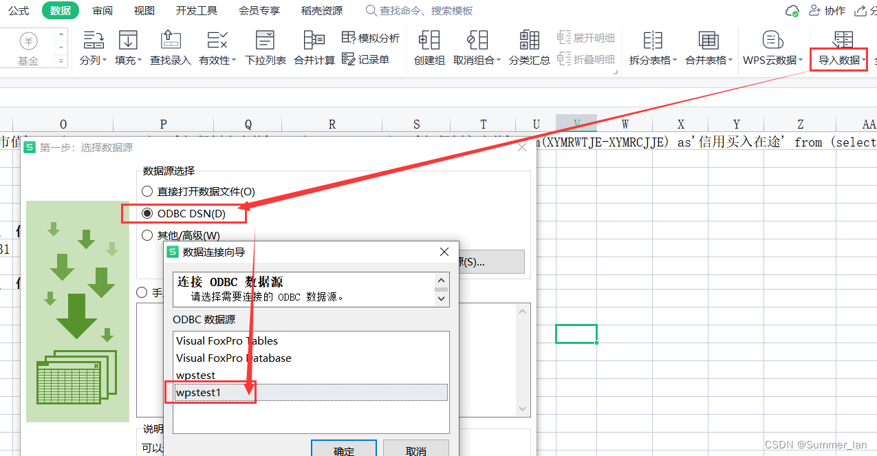 Wps表格连接mysql数据库进行查询wps连接mysqlsummerlan的博客 Csdn博客