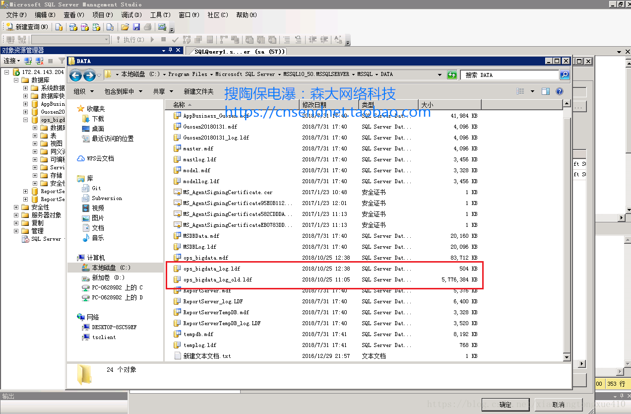 Sql Server日志文件过大处理方式sql数据库log文件过大怎么办 Csdn博客 